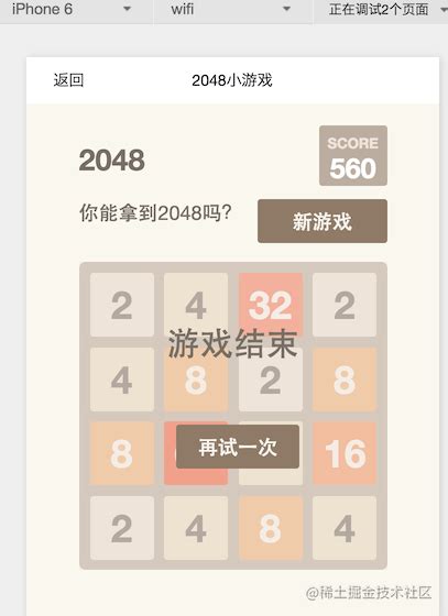 微信小程序实现2048小游戏的详细过程 nice源码网