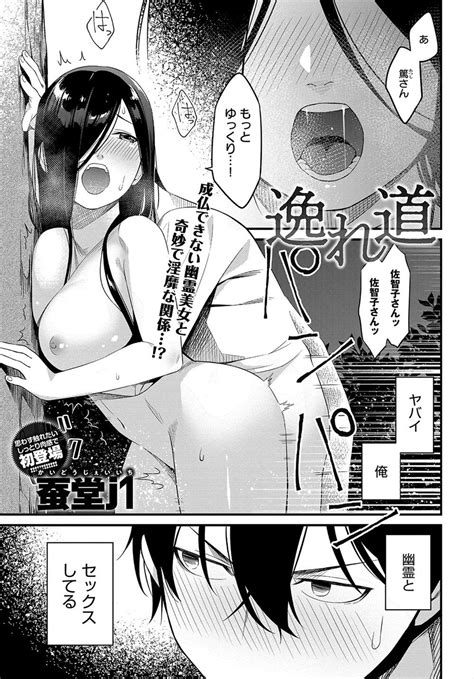 エロ漫画フラれたショックであてもなく歩いてたら美女幽霊と出会い野外セックスする男ww中出ししても足りずピストンしまくりまるで生きてるような