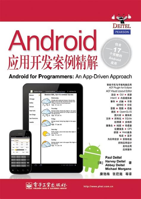 android应用开发案例精解 taobao