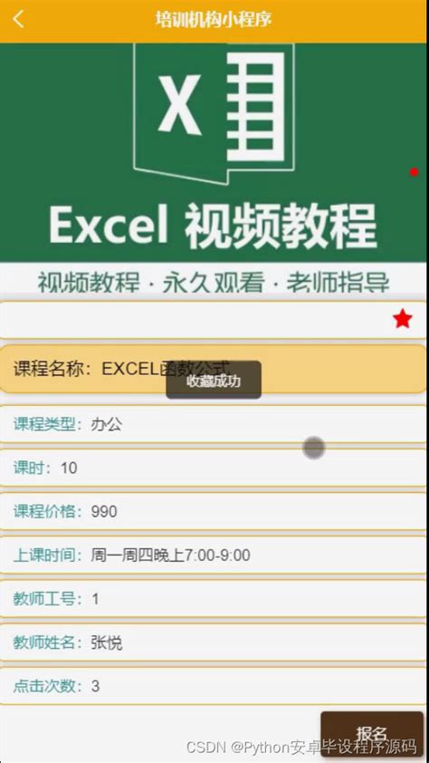 [附源码]计算机毕业设计python uniapp培训机构小程序h88em 程序 lw 远程部署 培训机构小程序源码 csdn博客