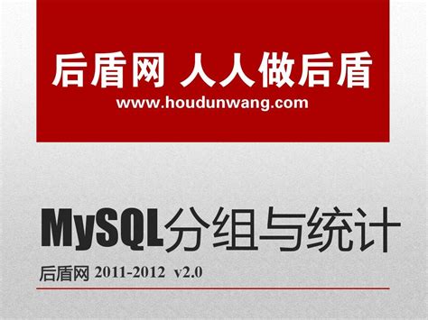 7 mysql分组与统计 word文档在线阅读与下载 无忧文档
