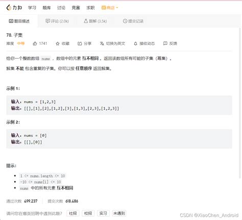 『leetcode 每日一题』 ＞子集 csdn博客