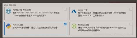 【python基础】vs2019中使用python及安装python包 vs2019 python csdn博客