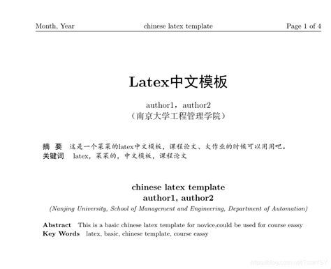 latex中文简易模板，课程论文使用 latex中文论文模板 csdn博客