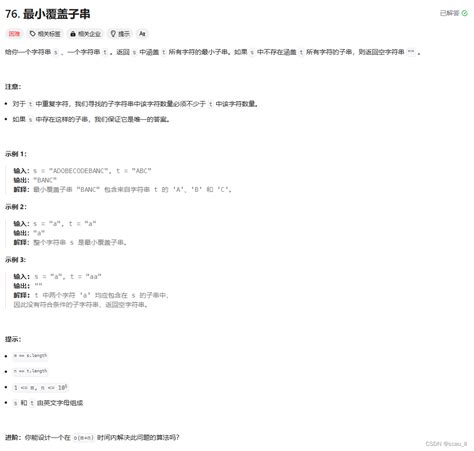 leetcode 热题 100 最小覆盖子串