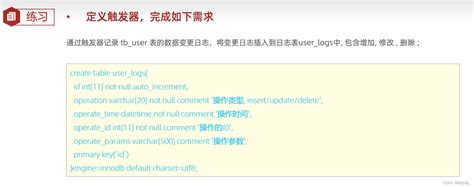 mysql进阶篇（2）—sql优化、视图 存储过程 触发器 mysql 触发器优化 csdn博客