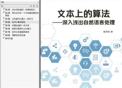 实践《自然语言处理python进阶》pdf 代码调试 qinzhuy 博客园