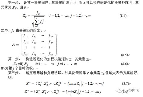 topsis模型 topsis法在综合评价中的应用 weixin 39582724的博客 csdn博客