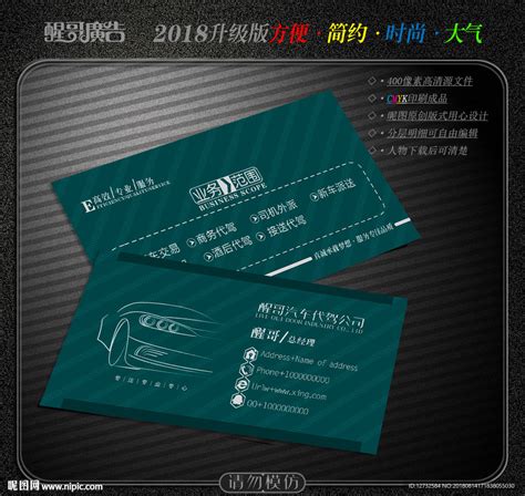 汽车代驾名片设计图 名片卡片 广告设计 设计图库 昵图网nipic