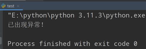 python python异常、模块与包：捕获方法（常规异常、指定异常、多个异常、捕获异常并输出描述信息、所有异常）、异常else、异常finally、传递、python模块、import模块