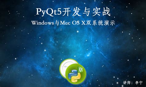 pyqt5（python）开发与实战视频课程【共150课时】 python课程 51cto学堂