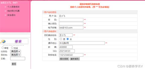 jsp servlet飞机票预定系统（javaweb毕业设计源码） javaweb项目飞机票订票系统 csdn博客