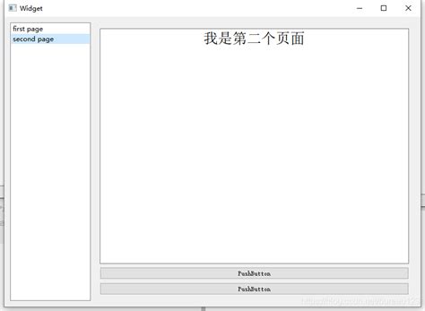 qt实现listwidget和stackwidget切换和对齐 qt stacked widget 被切换后 visable csdn博客