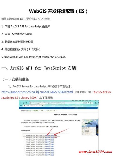webgis 开发环境配置 pdf 下载 java知识分享网 免费java资源下载