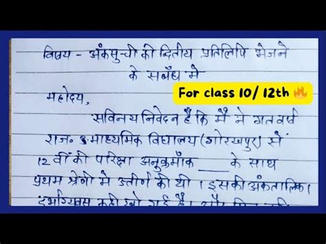अकसच क दवतय परत परपत करन हत आवदन पतर Application for
