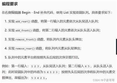 数据结构 双端队列的实现及应用 csdn博客
