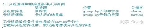 [mysql基础]六、分组查询 知乎