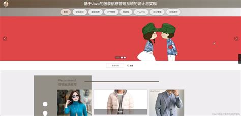 ssm jsp计算机毕业设计基于java的服装信息管理系统的设计与实现6g3px（程序 lw 源码 远程部署） csdn博客