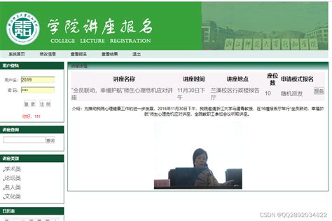 javaweb基于jsp servlet开发学院讲座报名管理系统（前台 后台） 大作业 毕业设计源码 java web招生考试报名系统 原生servlet开发 csdn博客