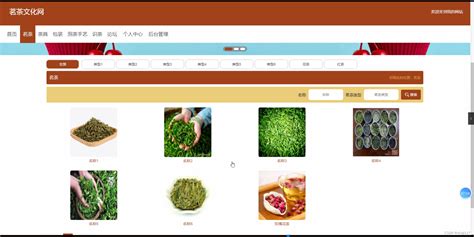 java计算机毕业设计茗茶文化网系统（附源码、数据库） web制作茗茶网页 csdn博客
