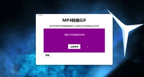 【python小项目之tkinter应用】【实用工具】基于python的gui库tkinter实现将 mp4格式文件转换为 文件，可选拖拽和点击两种上传文件方式，进度条同步显示上传和转换