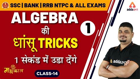 algebra ssc cgl 2019 20 ssc cgl maths preparation maths dhasu tricks part 1 youtube