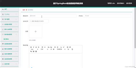 java毕设项目的自助旅游导航系统（java vue mybatis maven mysql） java导航项目 csdn博客