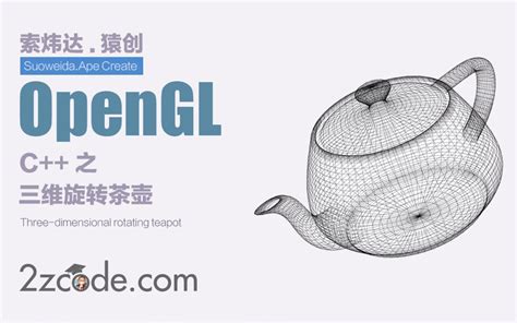 计算机图形学：opengl实现 三维旋转茶壶 旋转 平移 缩放 菜单 光照 bilibili b站 无水印视频解析——yiuios易柚斯