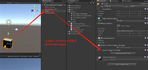 unity3d 场景中3d物体添加点击事件 unity 3d 点击场景物件 csdn博客
