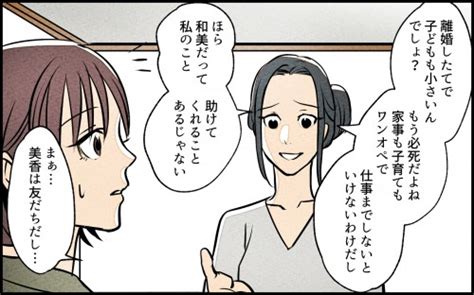 夫の女友だちとの関係を気にするのはおかしい ママ友の意見は 夫の親友は女性でした4あなたの選択で未来が変わる物語 Vol 4