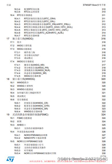 stm32f10x 中文参考手册 csdn博客