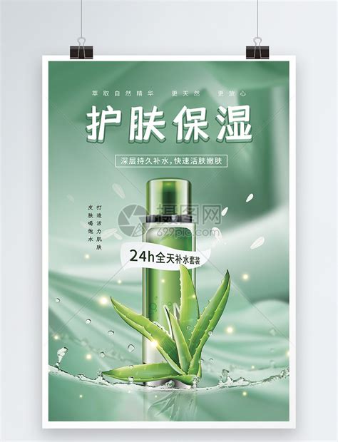 植物高档护肤保湿化妆品海报模板素材 正版图片401726886 摄图网