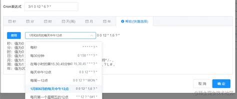 【cron表达式】基于vue2及element的cron时间表达式生成器 掘金