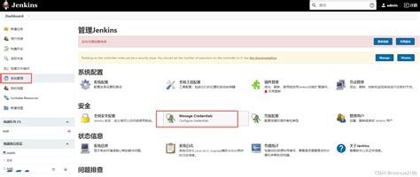 jenkins凭据管理 配置gitee私钥 jenkins配置git密钥 csdn博客
