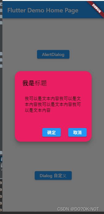 【flutter】【弹窗】弹窗的快速上手使用和自定义dialog flutter 弹窗 csdn博客