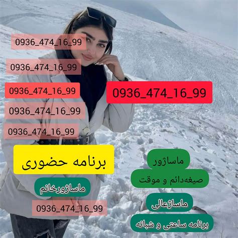 شماره خاله شماره زنان صیغه ای و صیغه یابی و همسریابی زاهدان قم بندرعباس بندرلنگه یاسوج گچساران