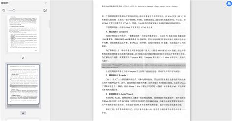 资料下载：移动web前端高效开发实战 pdf