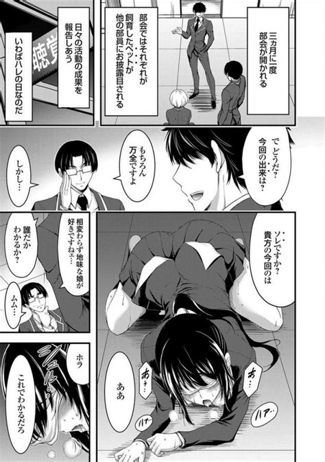エロ漫画ペット愛好会に性奴隷として調教される女達個性溢れる肉便器が快楽に堕ちてちんぽを欲しがる様に優越感を感じお望み通り乱交で中出し