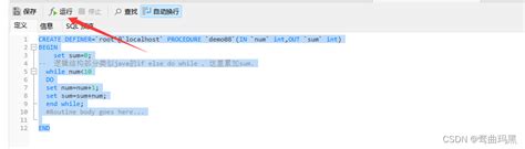 使用navicat创建mysql储存过程 navicat创建存储过程 csdn博客