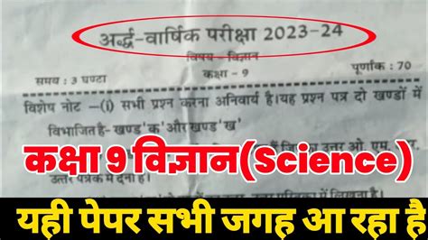 Class 9 Half Yearly Question Paper 2023 Science Science Ka