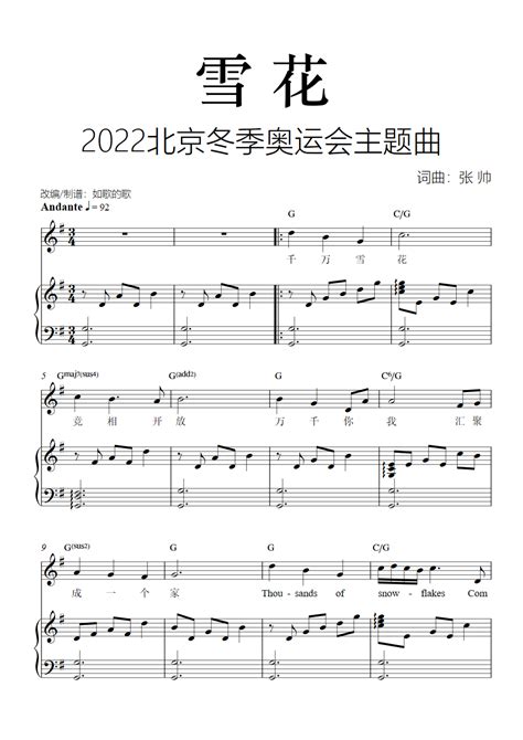雪花 2022冬奥主题曲旋律 钢伴可弹唱钢琴谱 如歌的歌 虫虫钢琴