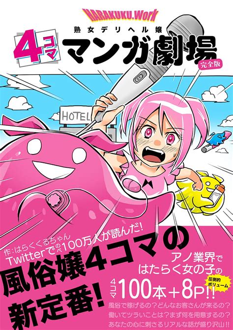 Comical Mature Whore Manga Complete Edition Jukujodeliherujouyonkomamangagekijo By Hara Kukuru