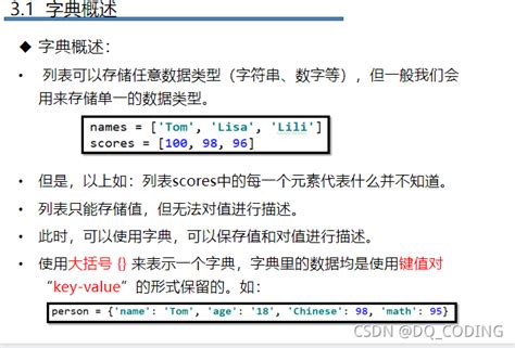 python学习6 字典基础知识和常用函数 用字典推导式让字典中每个人的成绩降低10分 csdn博客