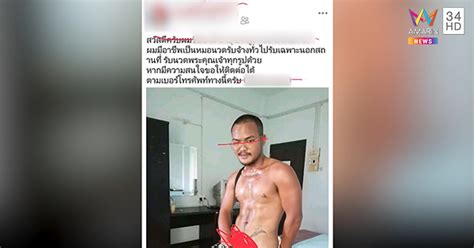 เปดใจหมอนวดเกย ใหบรการพระคณเจาถงท ยนไมแอบแฝงอนาจาร แคชวย