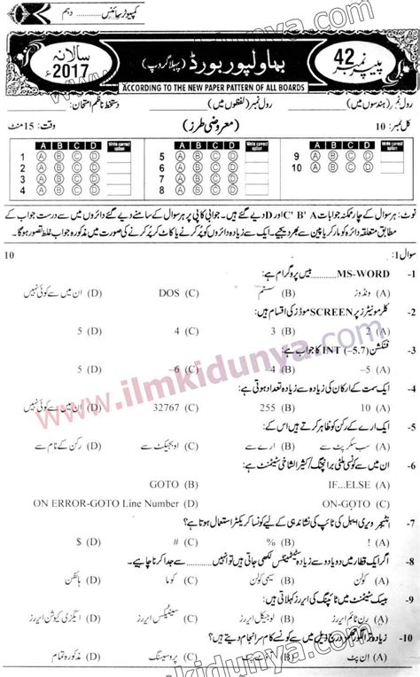 past papers 2017 bahawalpur board 10th class computer science urdu medium group