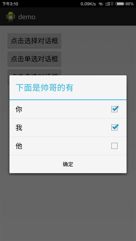 android确定取消对话框以及单选多选对话框 多选对话框 安卓编程 小行家的博客 csdn博客