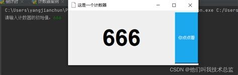 python，根据tkinter计数器案例，写了个倒计时器 python tkinter 倒计时 csdn博客