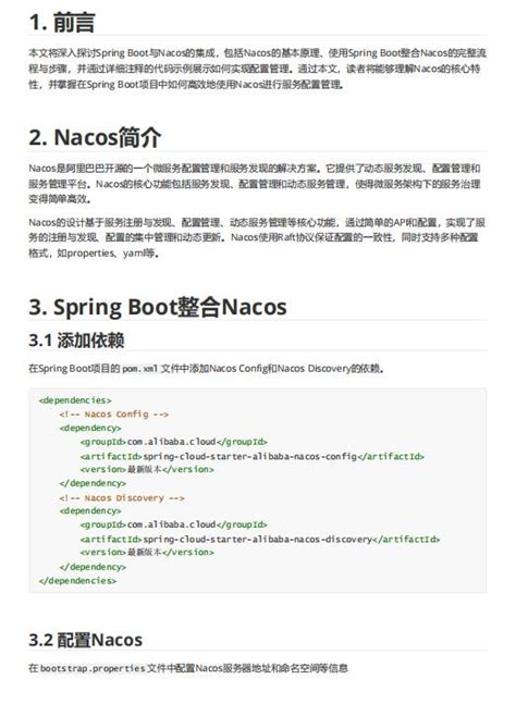 springboot使用nacos详解含完整示例（值得珍藏） pdf 下载 java资源分享网