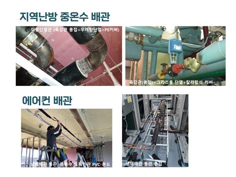 기계설비 유지관리자 기술교육 자료 교재 업로드 2회차 배관 푸른기술